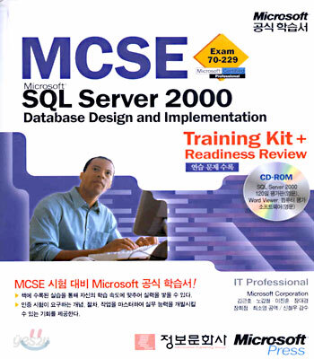 [중고샵] MCSE Exam 70-229 MS SQL Server 2000 Database Design and Implementation Training Kit ...