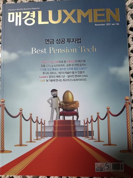 [중고샵] 매경 럭스맨 Luxmen 2021.11 - 예스24