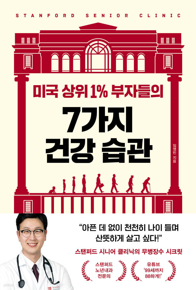 미국 상위 1% 부자들의 7가지 건강 습관 - 예스24