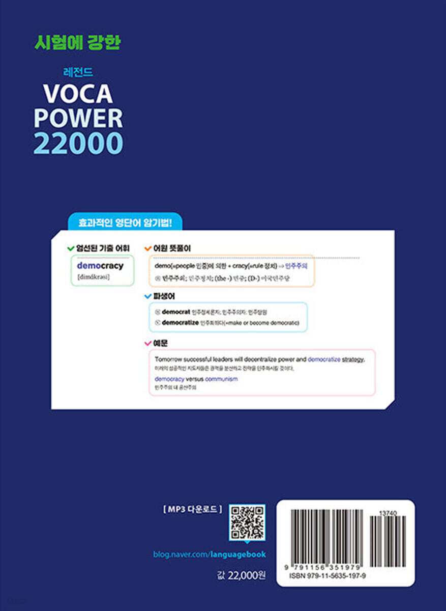 레전드 VOCA POWER 22000 - 예스24