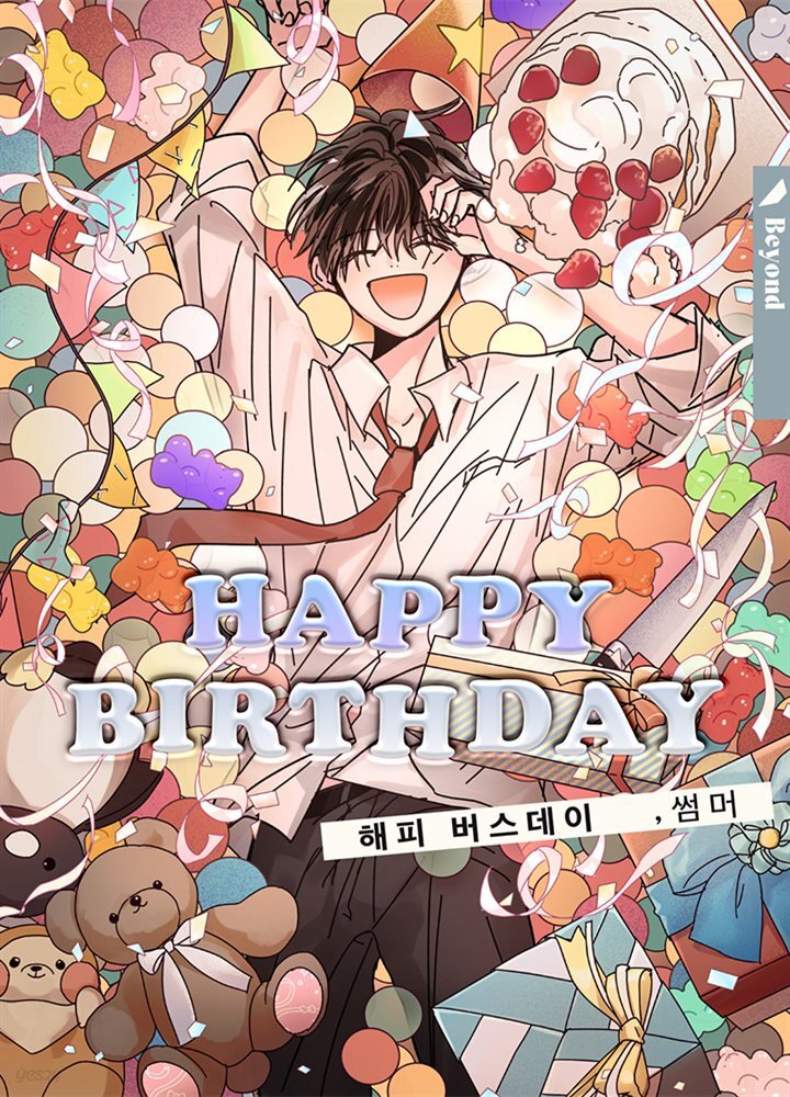 [BL] 해피 버스데이 - YES24