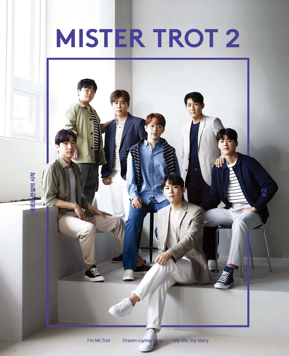 미스터 트롯 2 화보집 : 박지현 - YES24