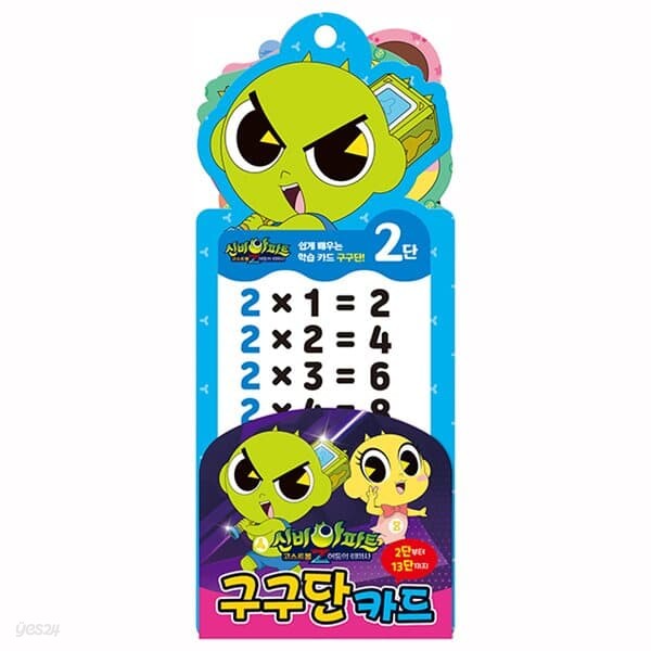 [THND] 신비아파트 어둠의 퇴마사 구구단 카드 - 예스24