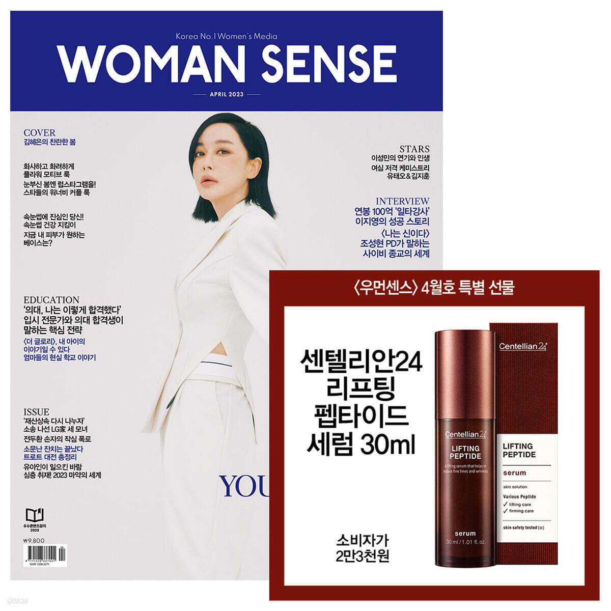 우먼센스 B형 (여성월간) : 4월 [2023] - YES24