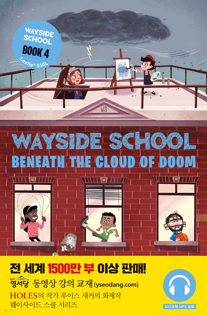 Wayside School Beneath the Cloud of Doom 웨이사이드 스쿨 4권 - YES24