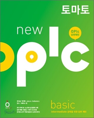 [중고] 토마토 New OPIc Basic (교재 + 답변 패턴 모음집 + MP3 CD 1장) - YES24