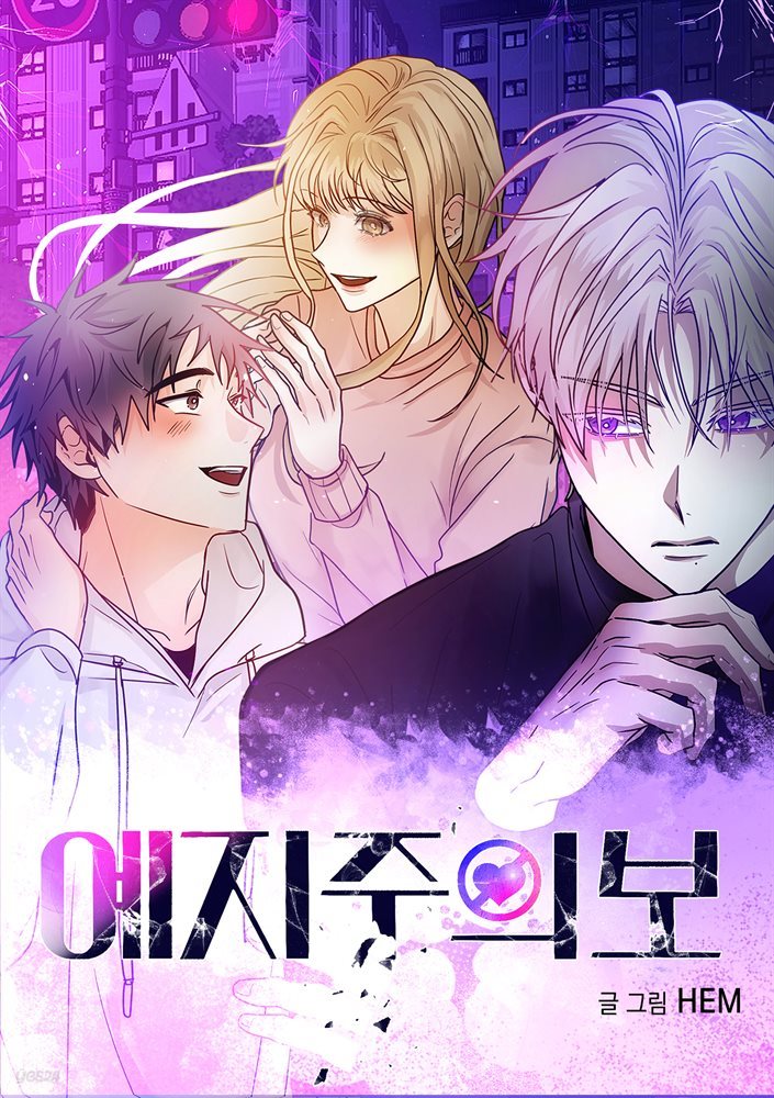 [대여] [연재] 예지주의보 19화 - YES24