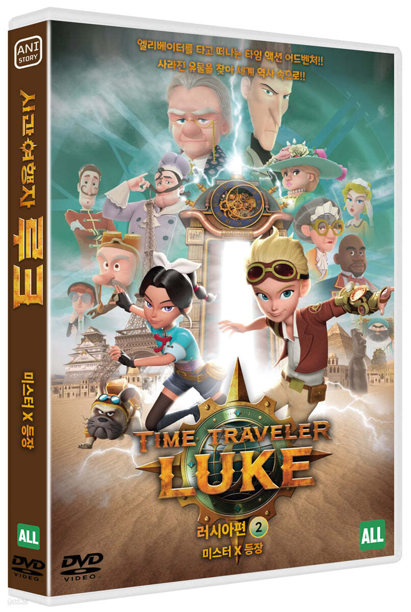 시간여행자 루크 : 러시아편 Vol.2 - 미스터 X 등장 (1Disc) - 예스24