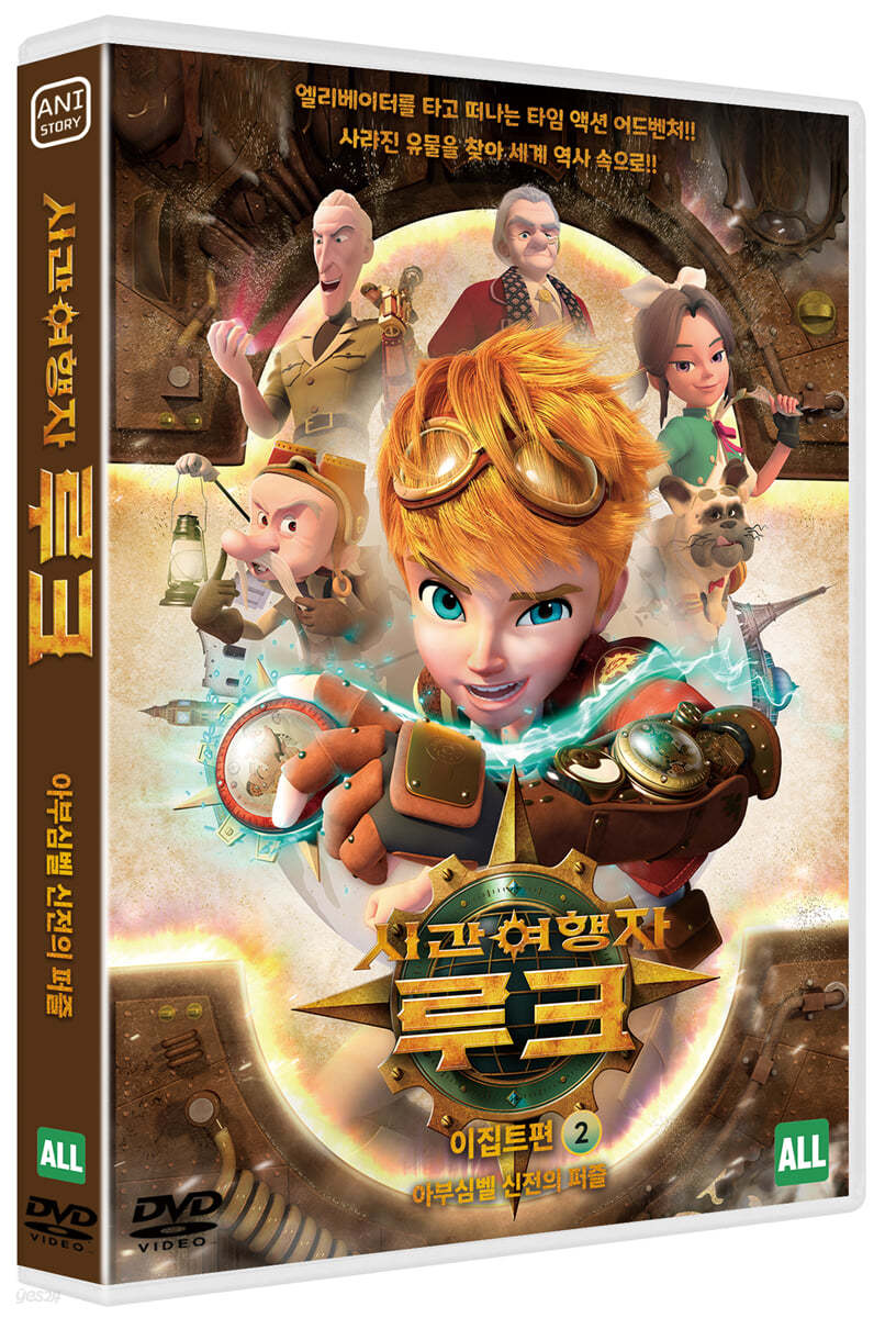 시간여행자 루크 : 이집트편 Vol.2-아부심벨 신전의 퍼즐 (1Disc) - YES24