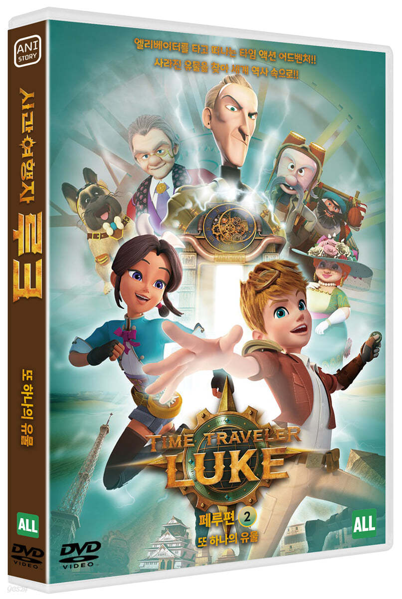 시간여행자 루크 : 페루편 Vol.2-또 하나의 유물 (1Disc) - 예스24