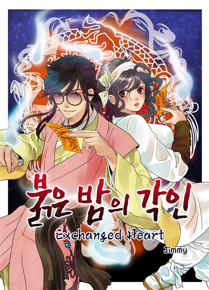 붉은밤의 각인 16화 - YES24