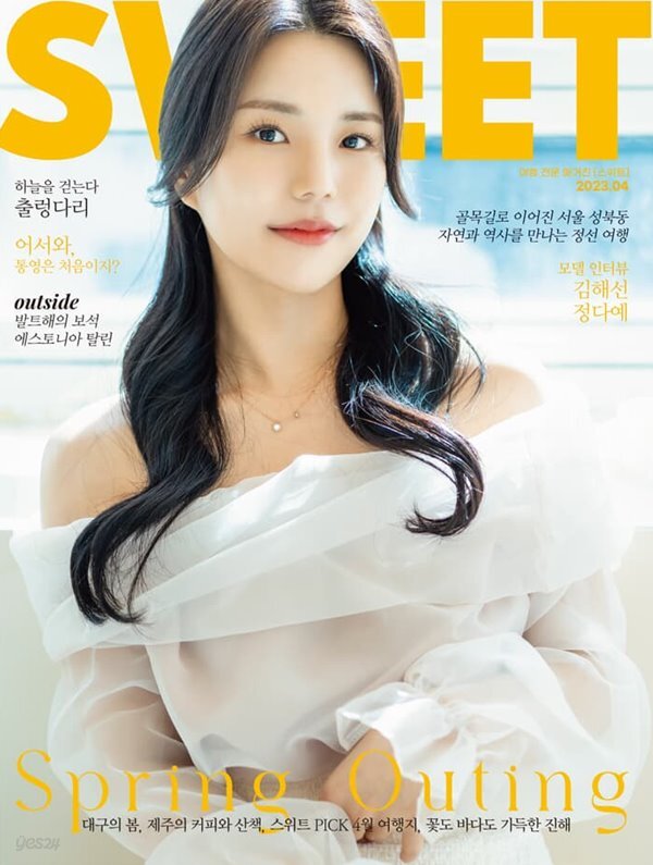 스위트 SWEET (월간) : 4월 [2023] - YES24