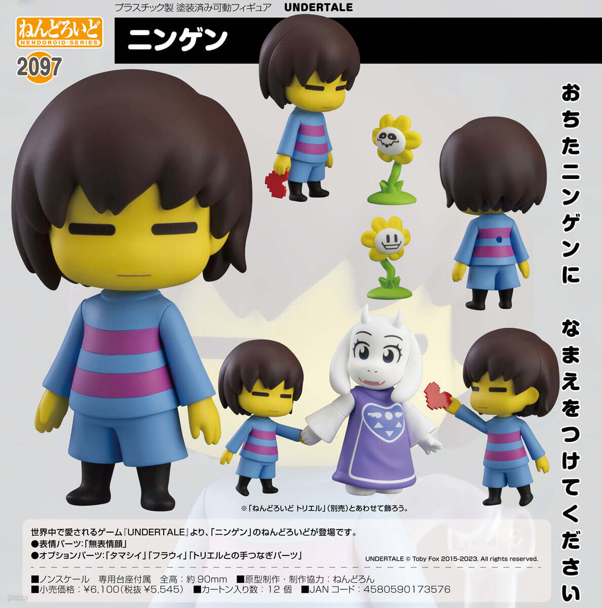ねんどろいど UNDERTALE ニンゲン - 예스24