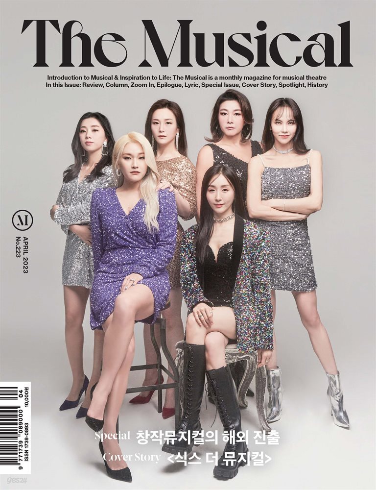 더 뮤지컬 2023년 04월호 - YES24