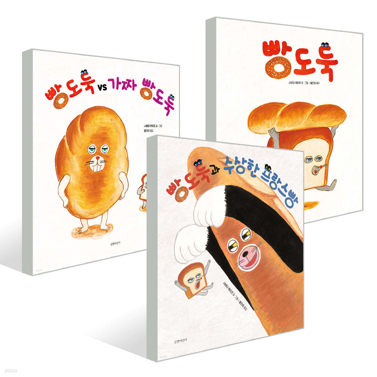 빵도둑 3권 세트 - YES24