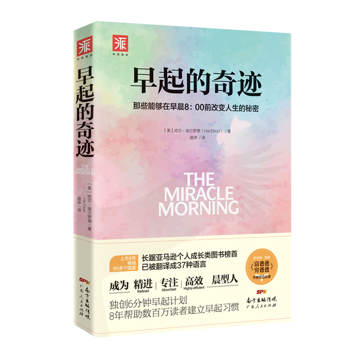 미라클모닝 早起的奇迹 조기적기적 (The Miracle Morning) - 예스24