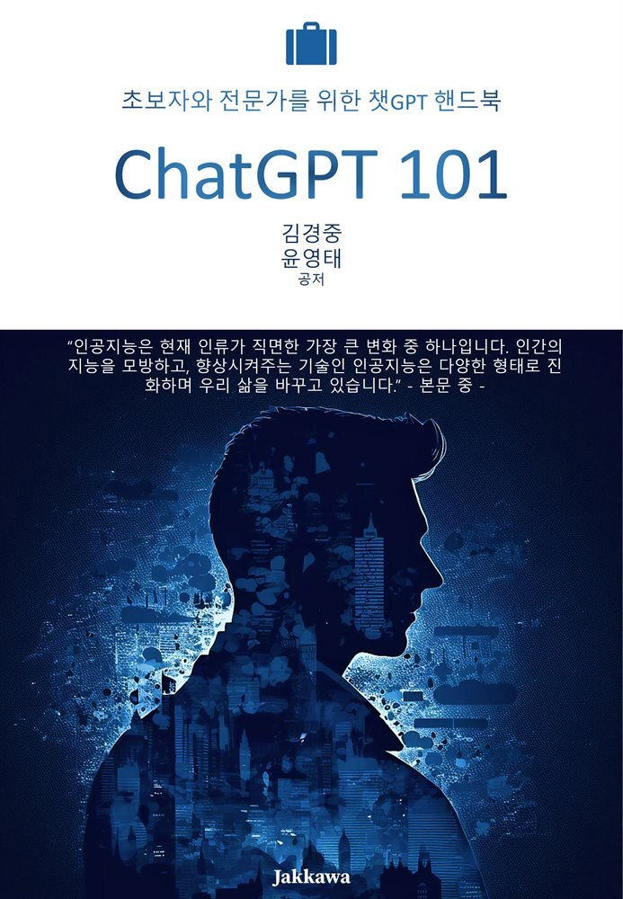 챗GPT 101 - YES24