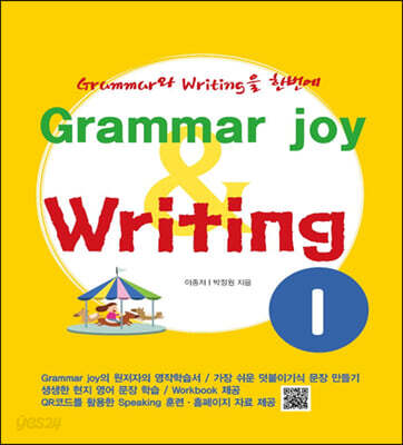 [중고샵] Grammar joy & Writing 1 - 예스24