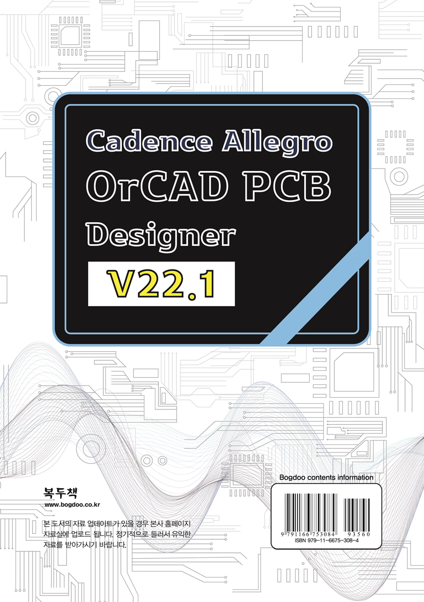 Cadence Allegro OrCAD PCB Designer - 예스24