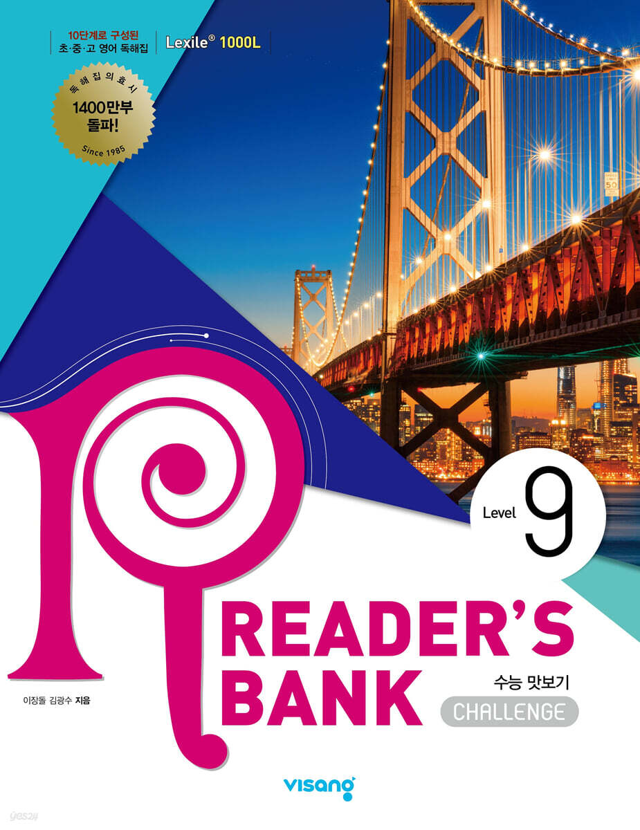 [중고샵] 리더스뱅크 Reader’s Bank Level 9 (2022년) - 예스24