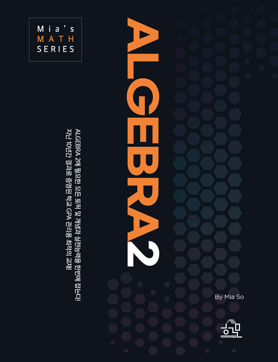 ALGEBRA2 - 예스24