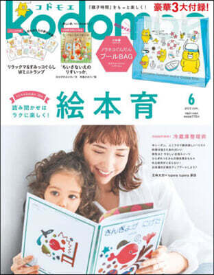 kodomoe(コドモエ) 2023年6月號 - YES24