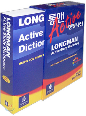Longman Active Study Dictionary 롱맨 액티브 영영사전, 4/E - YES24