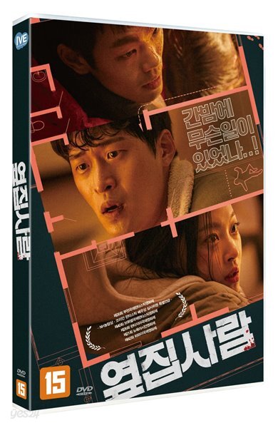 옆집사람(1Disc) - 예스24