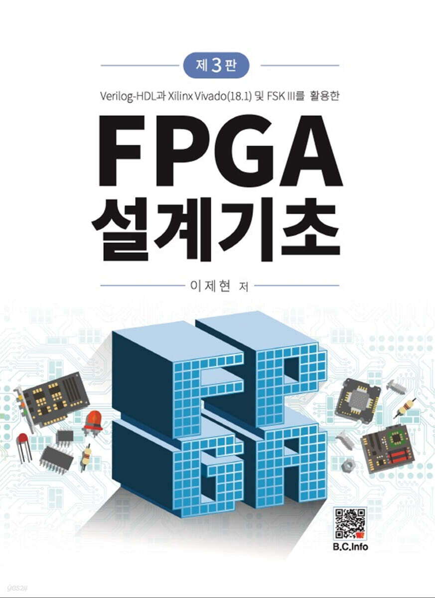 [전자책] FPGA 설계기초 (제3판) - 예스24