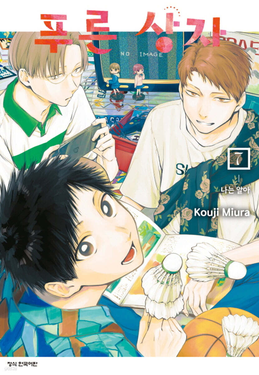 푸른 상자 7 - YES24