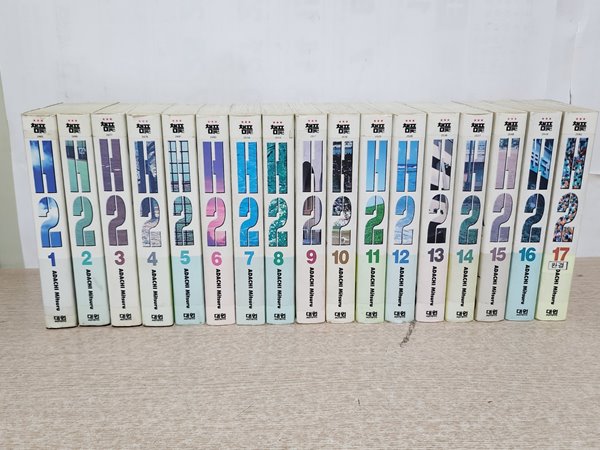 H2 에이치투(1~17완) 소장판 / 중급 - YES24