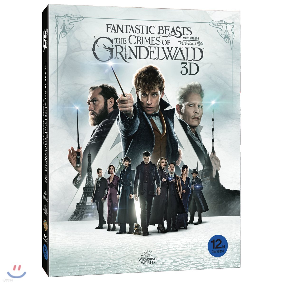 [중고샵] 신비한 동물들과 그린델왈드의 범죄 (2Disc 2D + 3D 초도한정 오링) : 블루레이 - 예스24