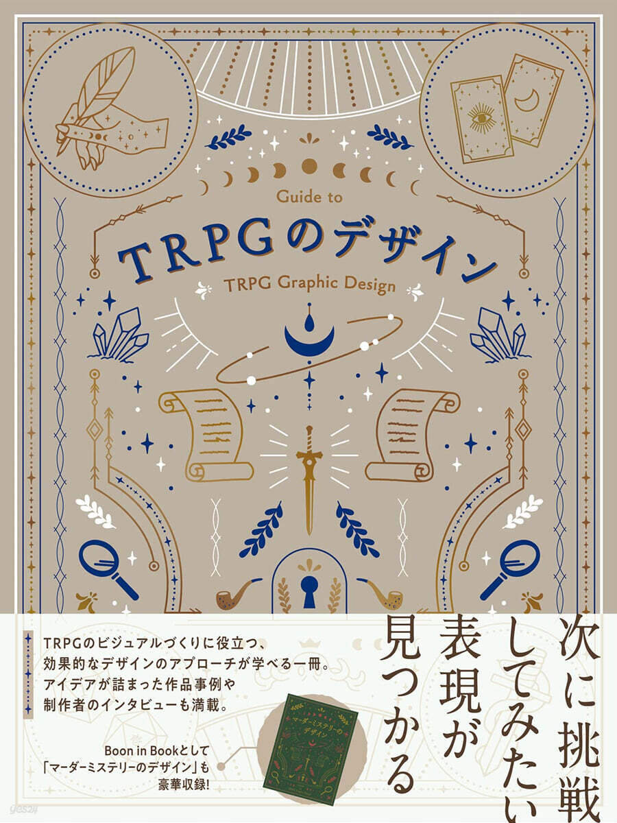 TRPG のデザイン - 예스24