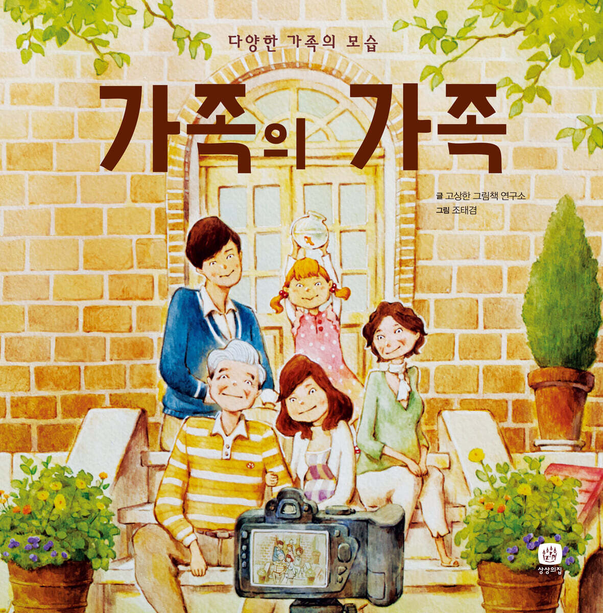 가족의 가족 - YES24