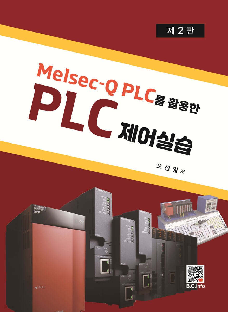 [전자책] Melsec-Q PLC를 활용한 PLC 제어실습 - 예스24