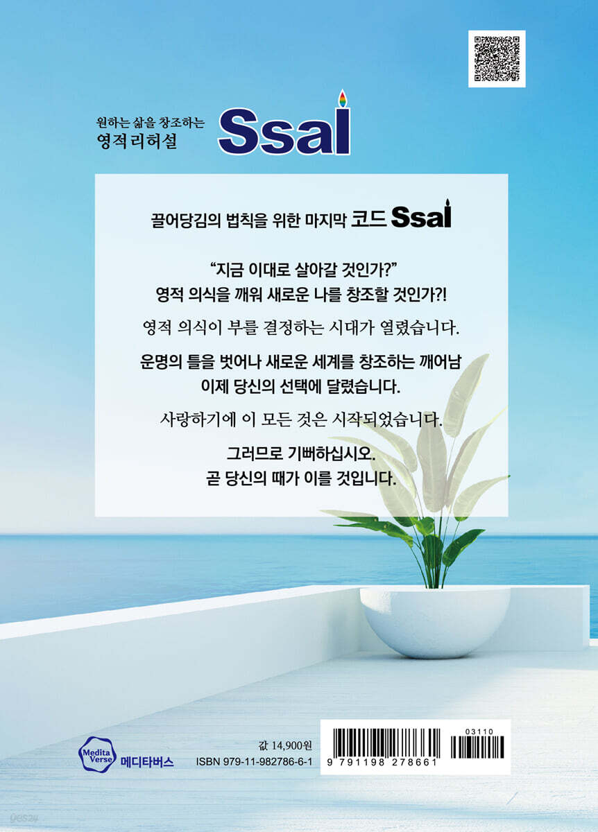 원하는 삶을 창조하는 영적 리허설 Ssal - 예스24
