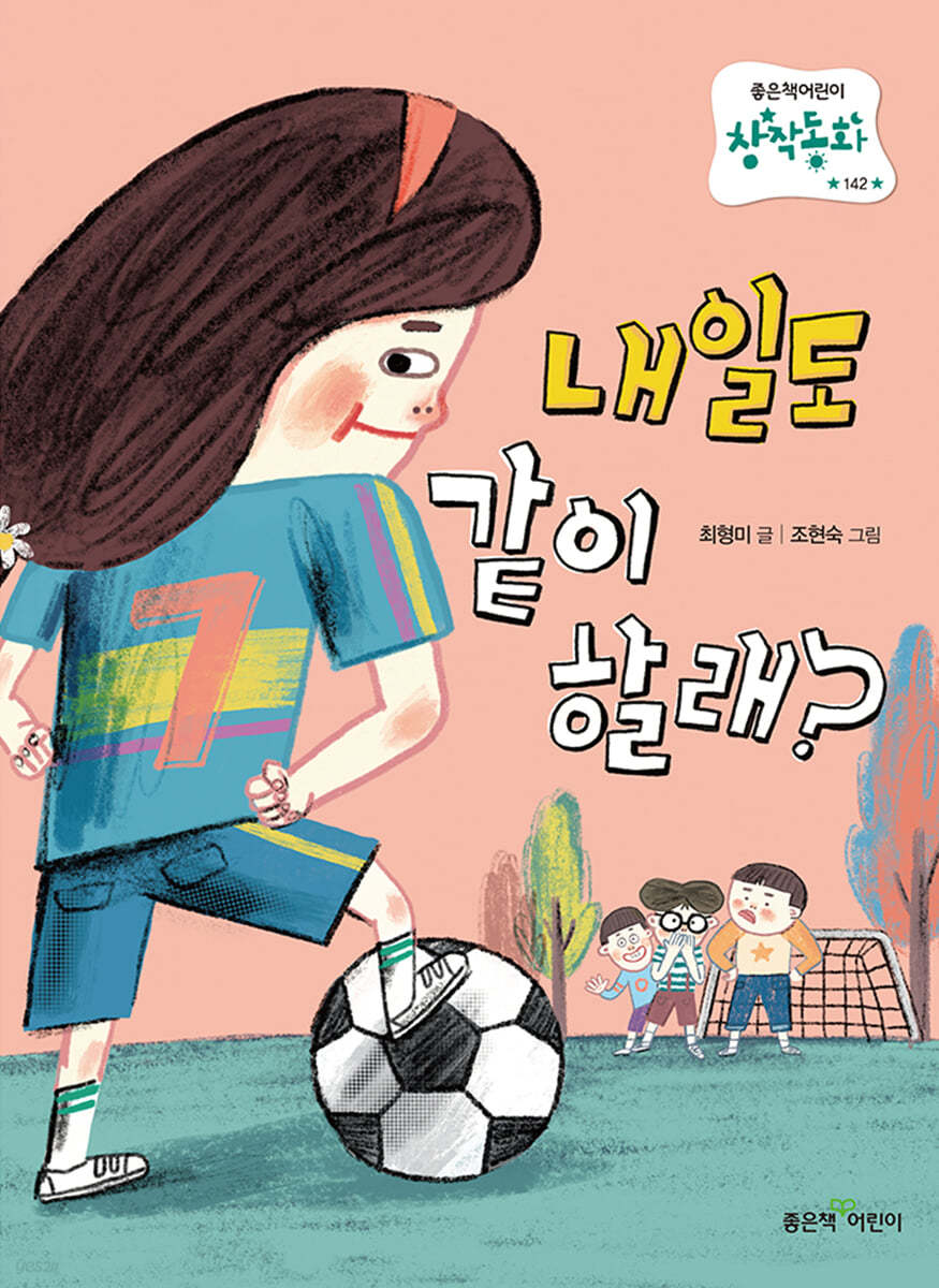 내일도 같이 할래? - 예스24