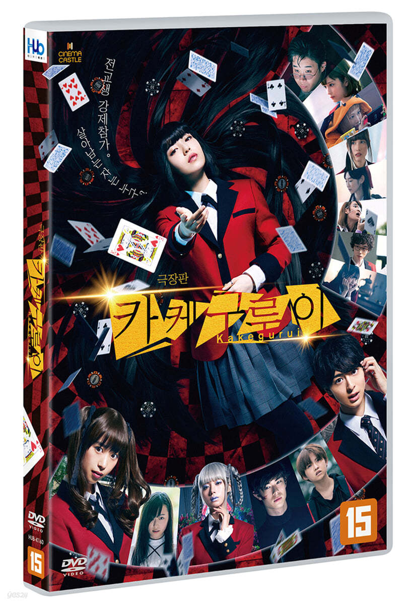 카케구루이 (1Disc, 극장판) - 예스24