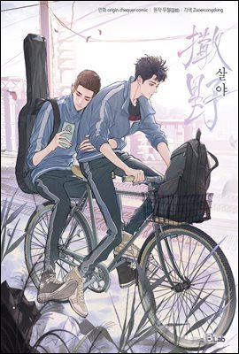 [대여] [연재] 살야 017화 - YES24