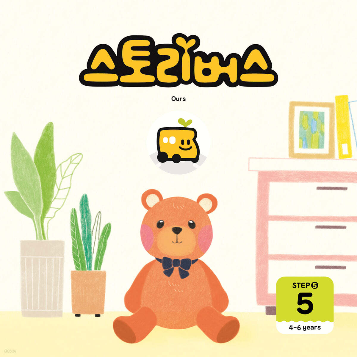 스토리버스 STEP5-5 - YES24