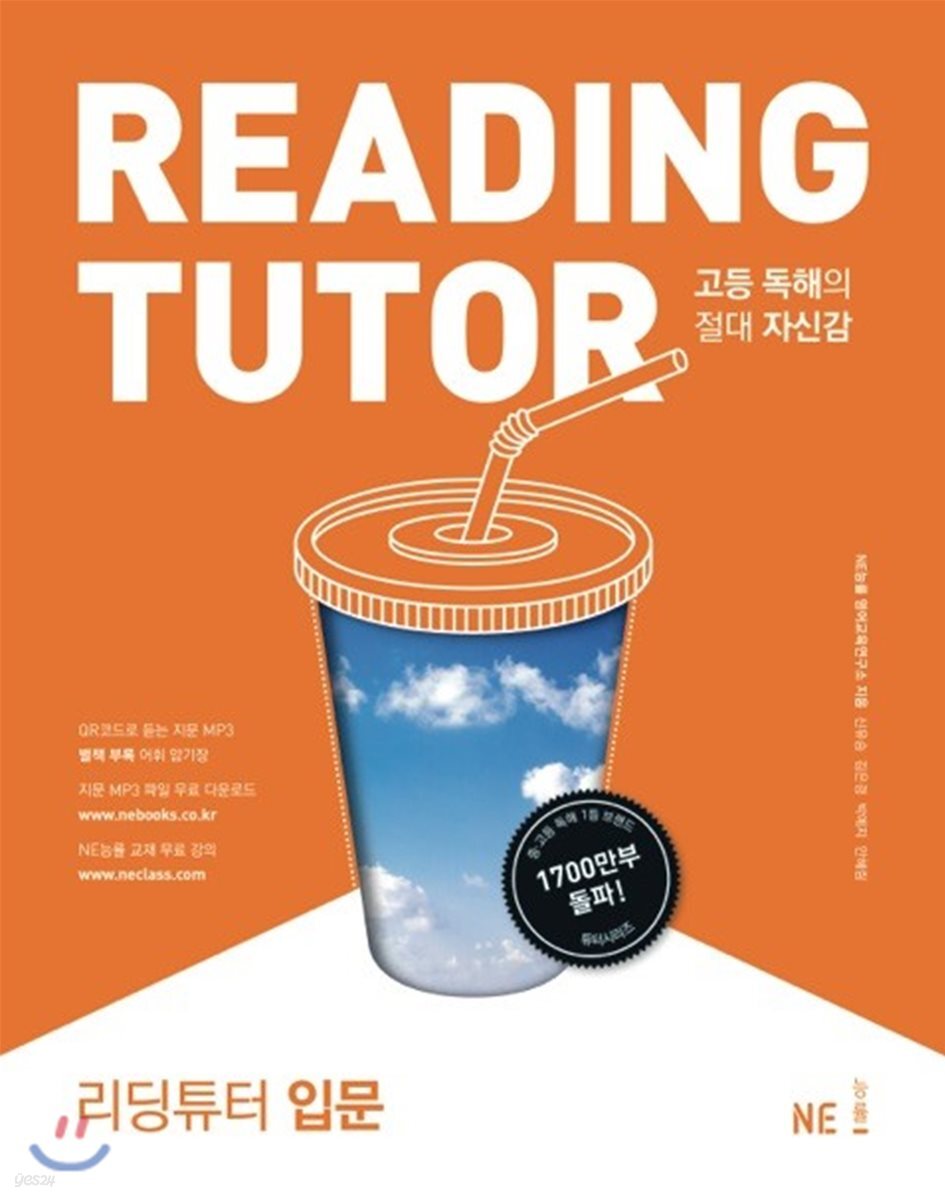 리딩 튜터 Reading tutor 입문 - YES24