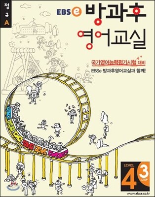 [중고샵]EBSe 방과후 영어교실 정규A Level 4 Step 3 - 예스24