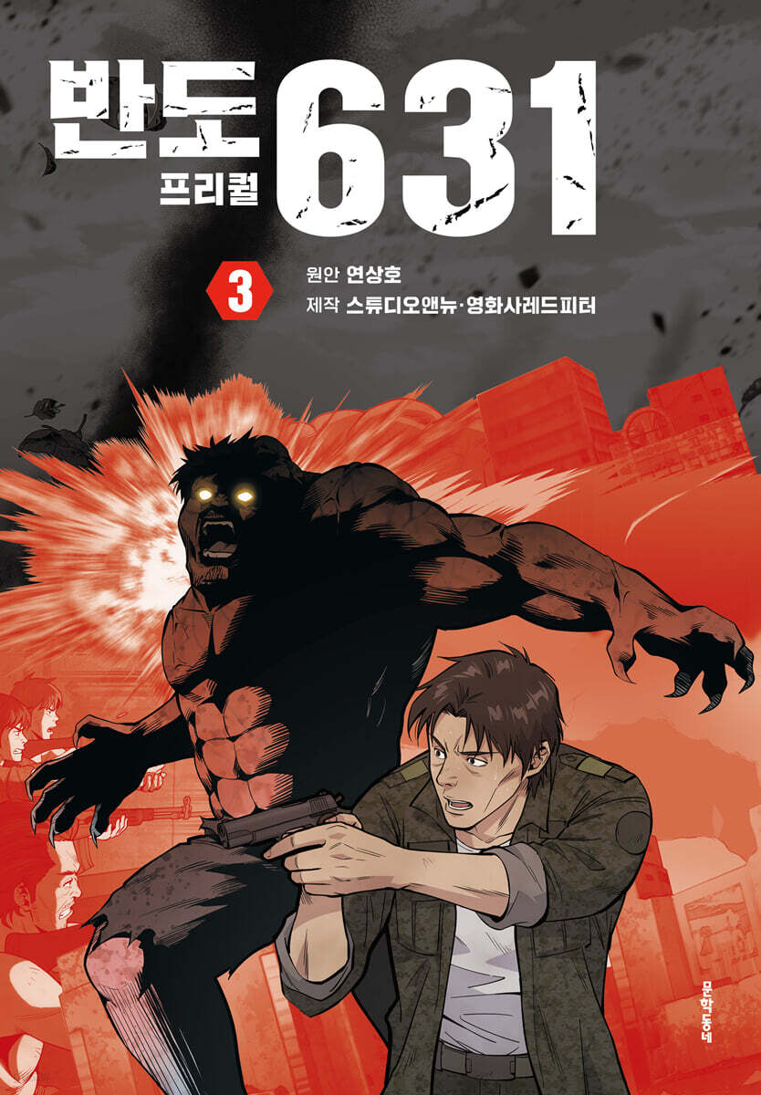 반도 프리퀄 631 3 - 예스24