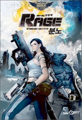 [중고샵] RAGE 분노 - 예스24