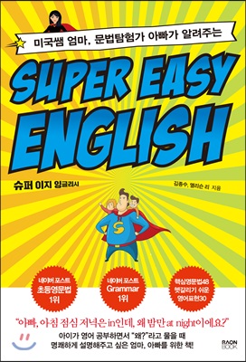 Super Easy English - YES24