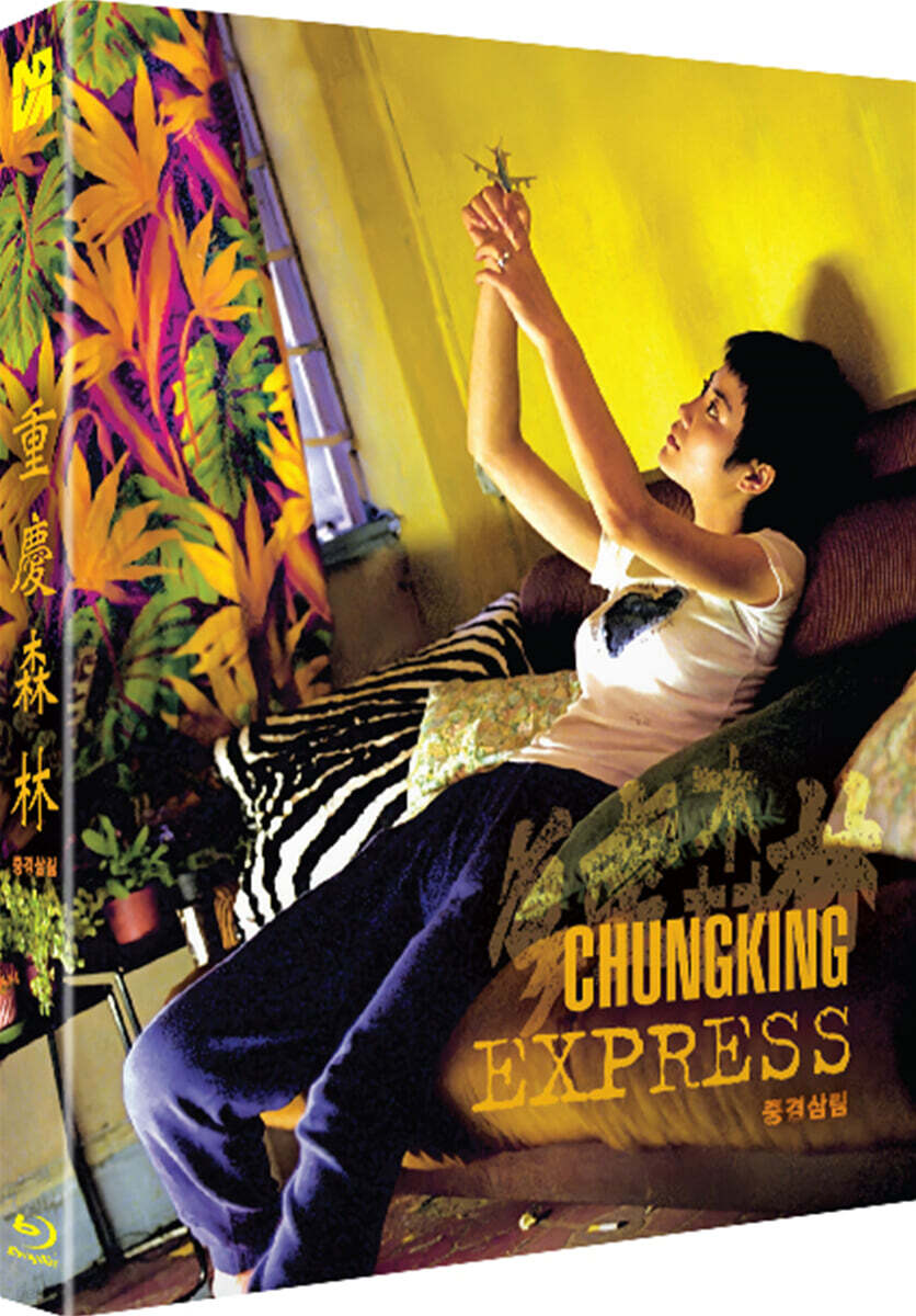 중경삼림 (1Disc, 풀슬립 일반판) : 블루레이 - 예스24