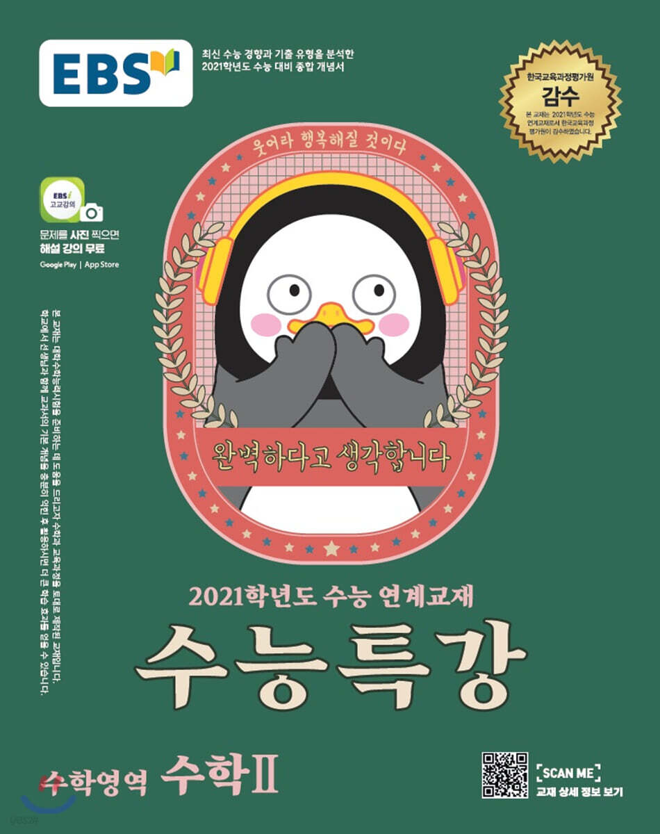 [중고샵] EBS 수능특강 수학영역 수학 2 (2020년) - 예스24