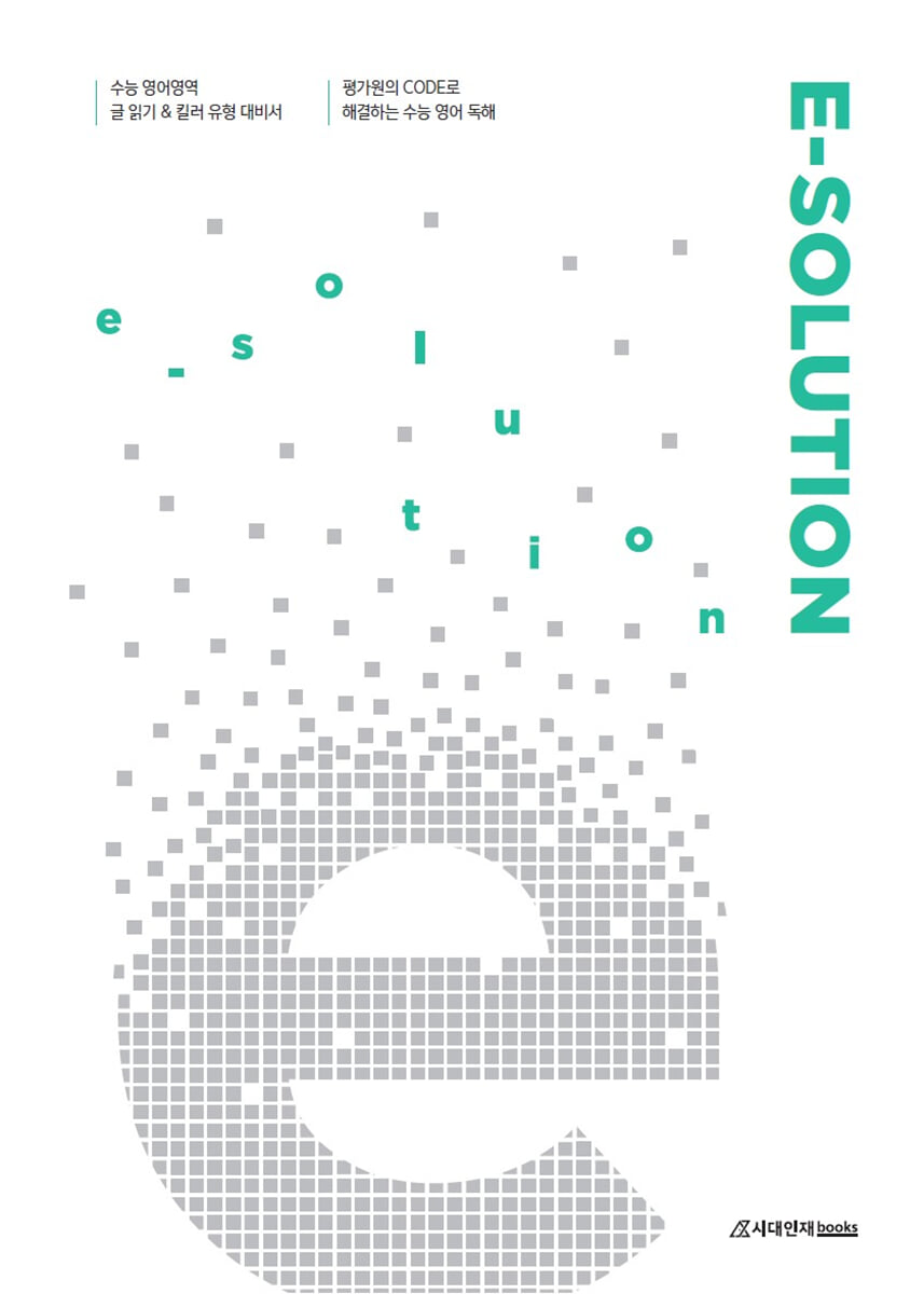 2024 E-solution 이솔루션 (2023년) - 예스24