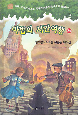 마법의 시간여행 24 - YES24