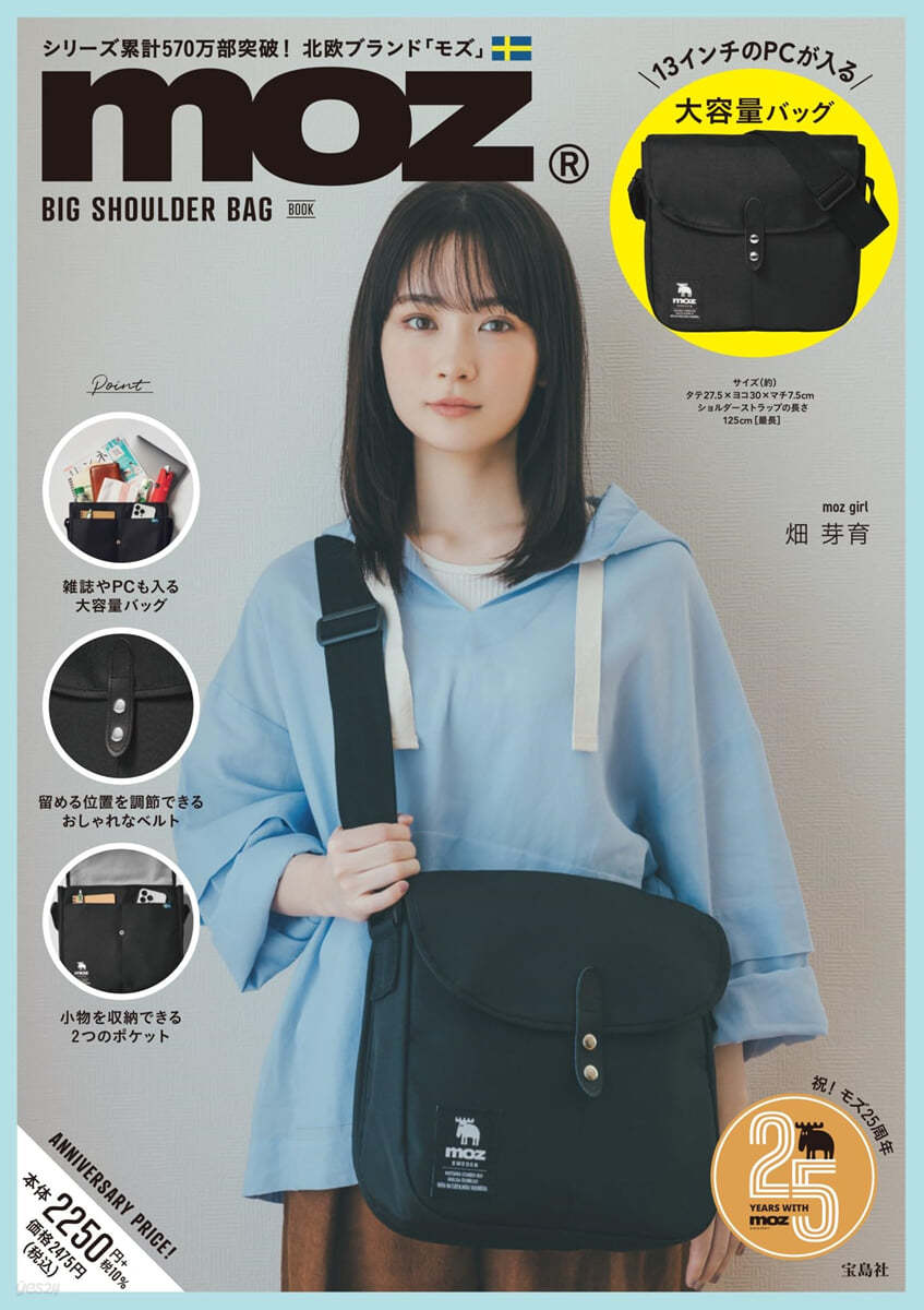moz BIG SHOULDER BAG BOOK - 예스24
